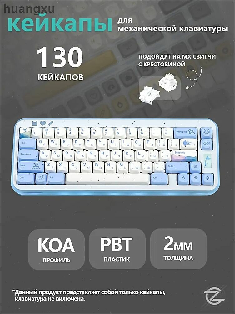 Кейкапы для механической клавиатуры русские, кейкапы koa, кейкапы pbt, кириллица-