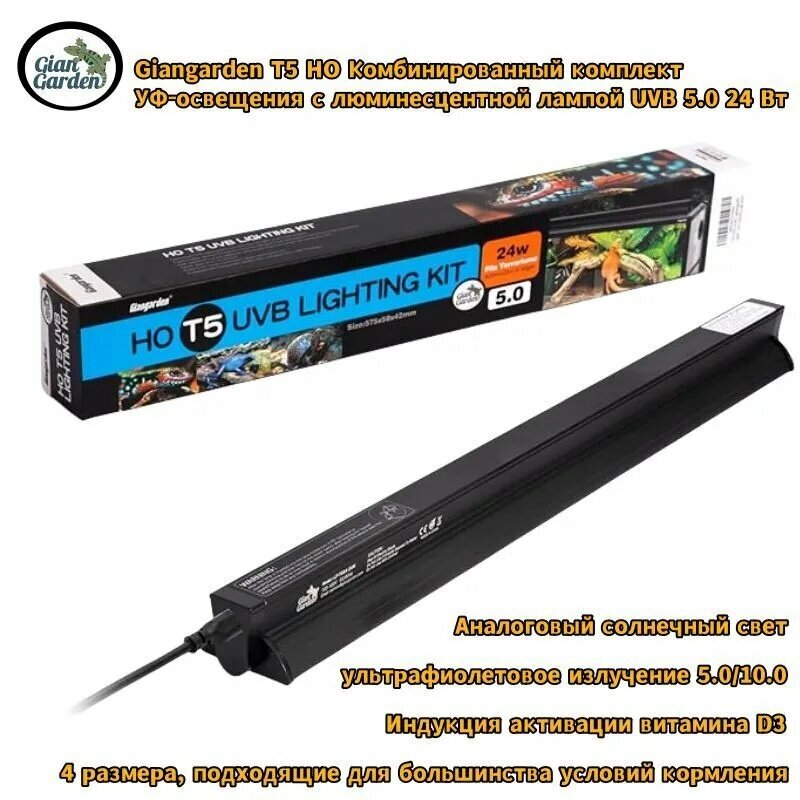 Ультрафиолетовая лампа 10.0 UVB 24Вт Цельный светильник в террариум для рептилий черепах змей/Независимый шнур питания/Giangarden T5 HO ленточный светильник