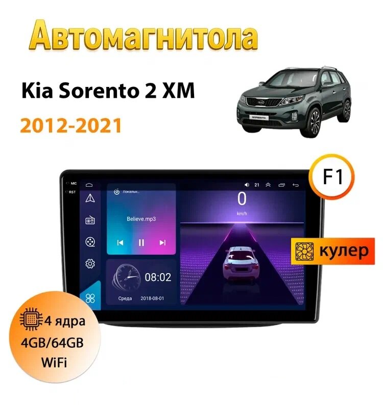 Магнитола автомобильная Киа соренто 2 хм (Kia Sorento 2 II XM) 2012-2021 на Android 14 (4GB/64GB/WiFi/GPS/BT/IPS)