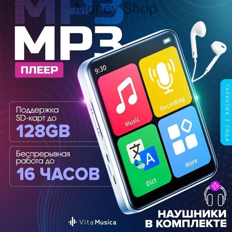 MP3-плеер Vita Musica с диктофоном, FM-тюнером, поддержкой SD-карт до 128GB, белого цвета