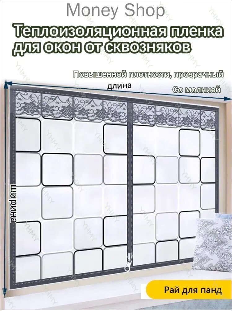 Пленка для окон теплоизоляционная 100 см х 100 см для окон от сквозняков
