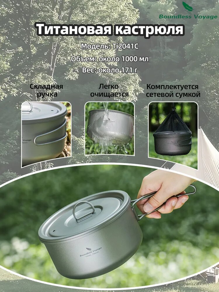 Boundless Voyage Ti2041C 1000 мл из чистого титана, небольшой суповой горшок для кемпинга
