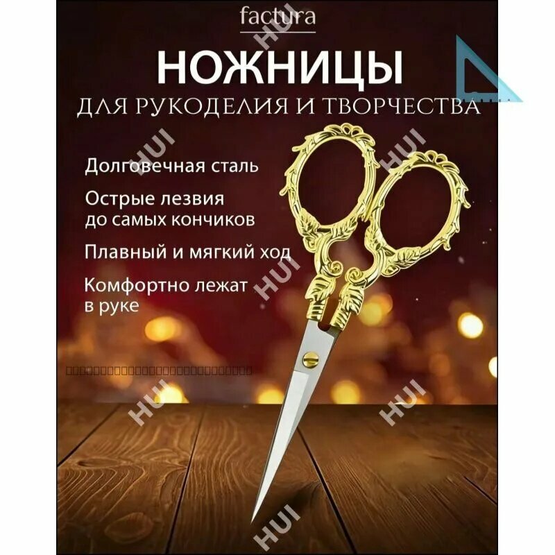 Ножницы портновские 11.5 см, 1 шт.