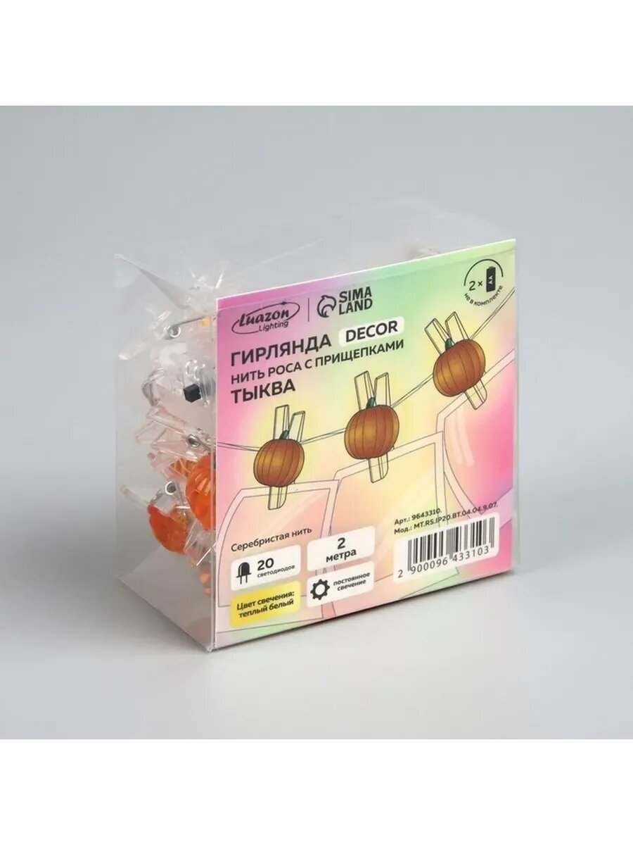 Украшительная гирлянда с прищепками и насадками