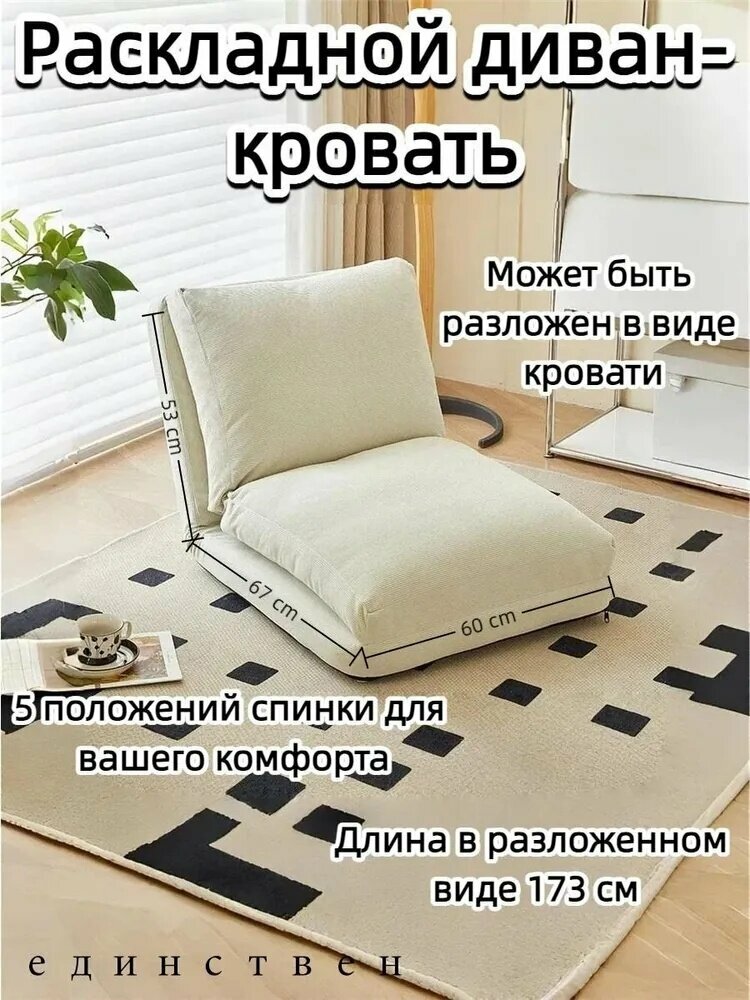 Единствен Диван раскладной, механизм Книжка, 60х67х23 см, белый