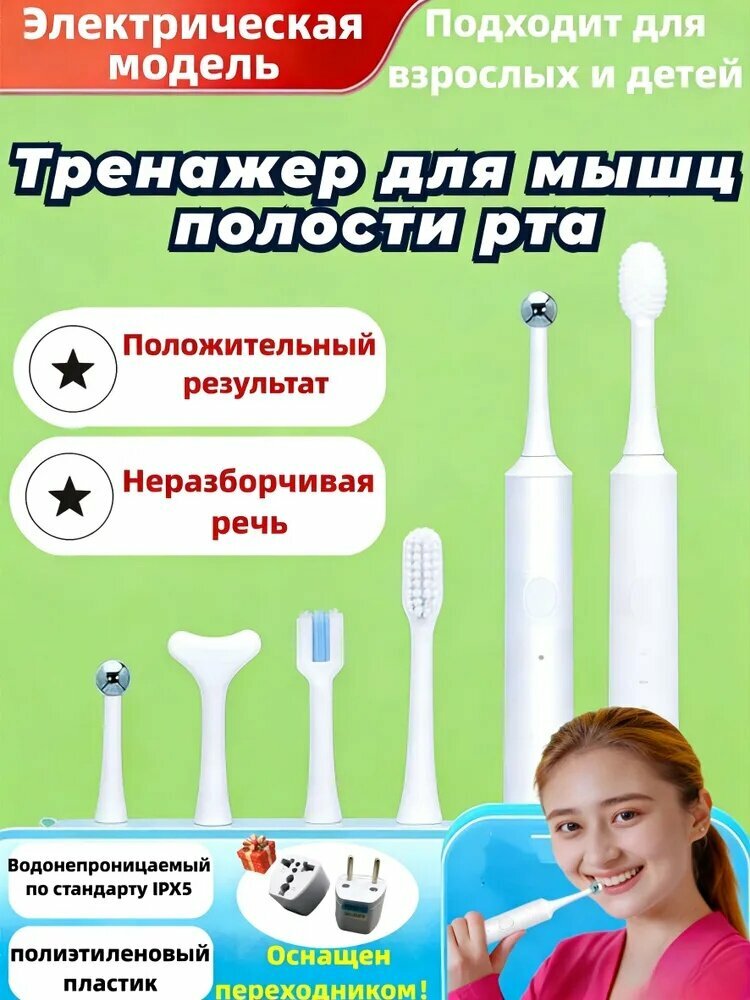 Электрический массажер для языка и мышц рта, ультразвуковой, для тренировки жевания и глотания, с насадками, зарядный