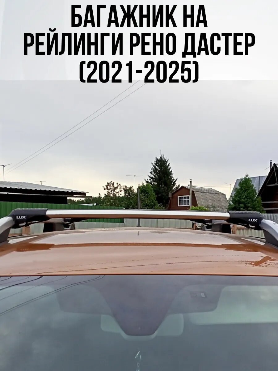 Багажник на крышу Рено Дастер (2021-2025)