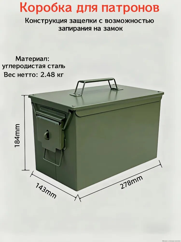 Кейс для патронов 27.8х14.3 см, стальной, для хранения и транспортировки