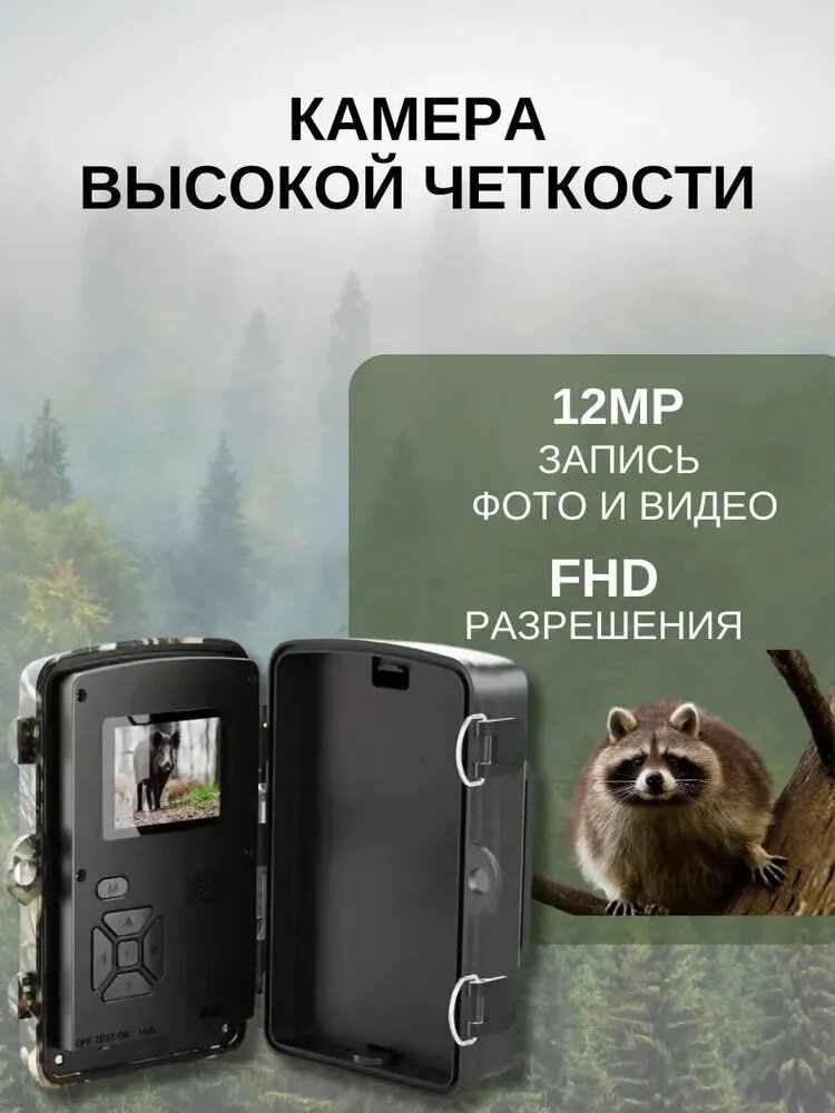 Фотоловушка для съемки на природе с инфракрасным ночным видением, разрешением 1080P и водонепроницаемостью IP66 — фото 1
