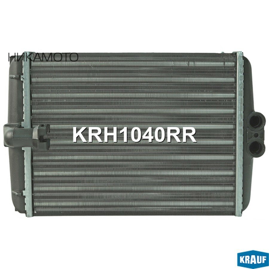 KRAUF KRH1040RR Радиатор отопителя MERCEDES C (W202) SLK (R170)
