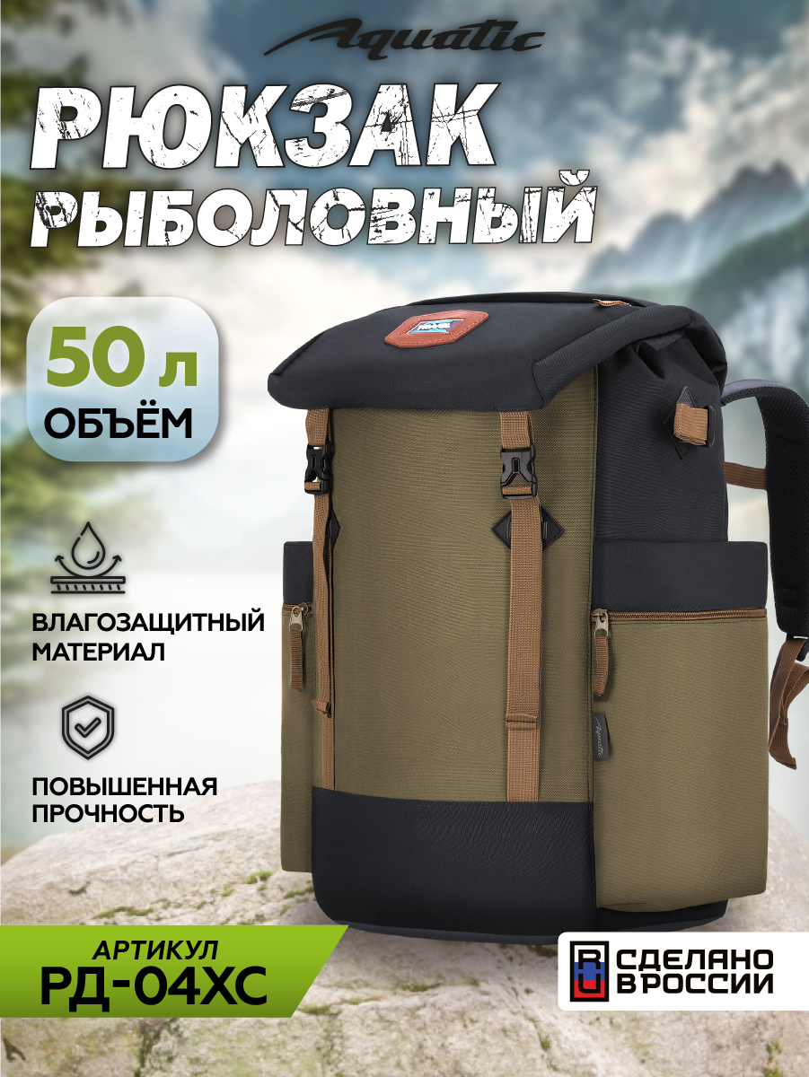 Акватик Рюкзак мужской походный для рыбалки, для охоты 50 литров (Цвет: хаки, синий)