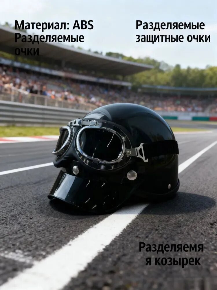 Мотошлем эндуро черный M/L, материал ABS пластик, с разделяемыми очками и козырьком