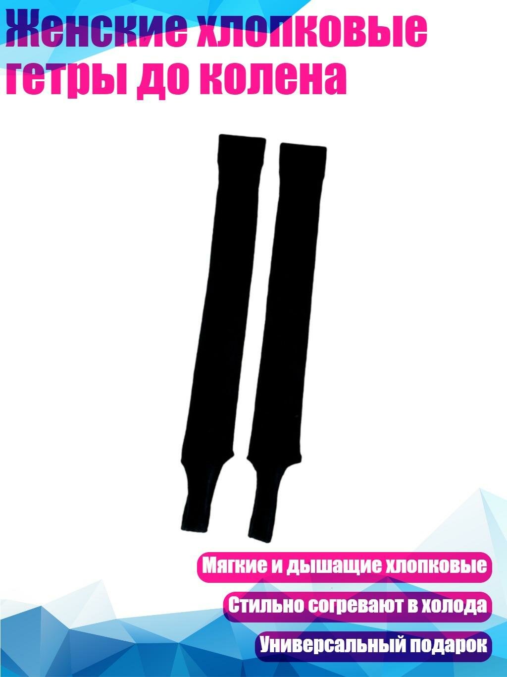 Женские хлопковые гетры до колена, Черный