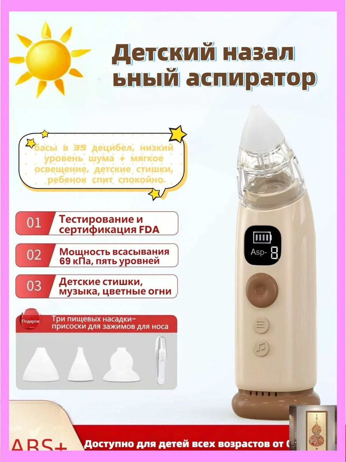 Аспиратор назальный детский электрический для новорожденных, электронный соплеотсос медицинский, со сменными насадками, мягкими наконечниками