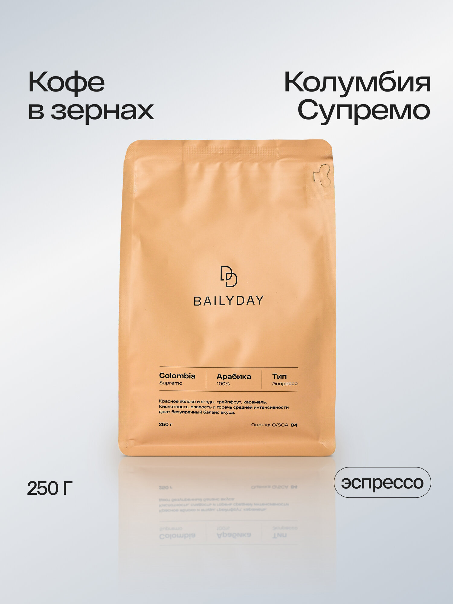 Кофе в зернах Колумбия Супремо Bailyday, 100% арабика, обжарка под эспрессо, 250 г