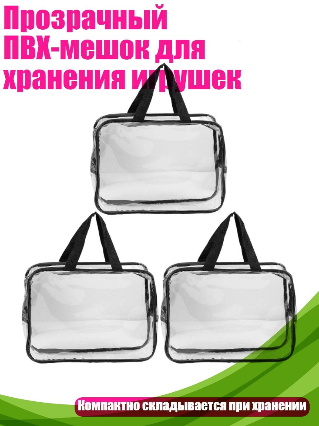 Прозрачный ПВХ-мешок для хранения игрушек, Три упаковки - Мешок из ПВХ очень вместительный