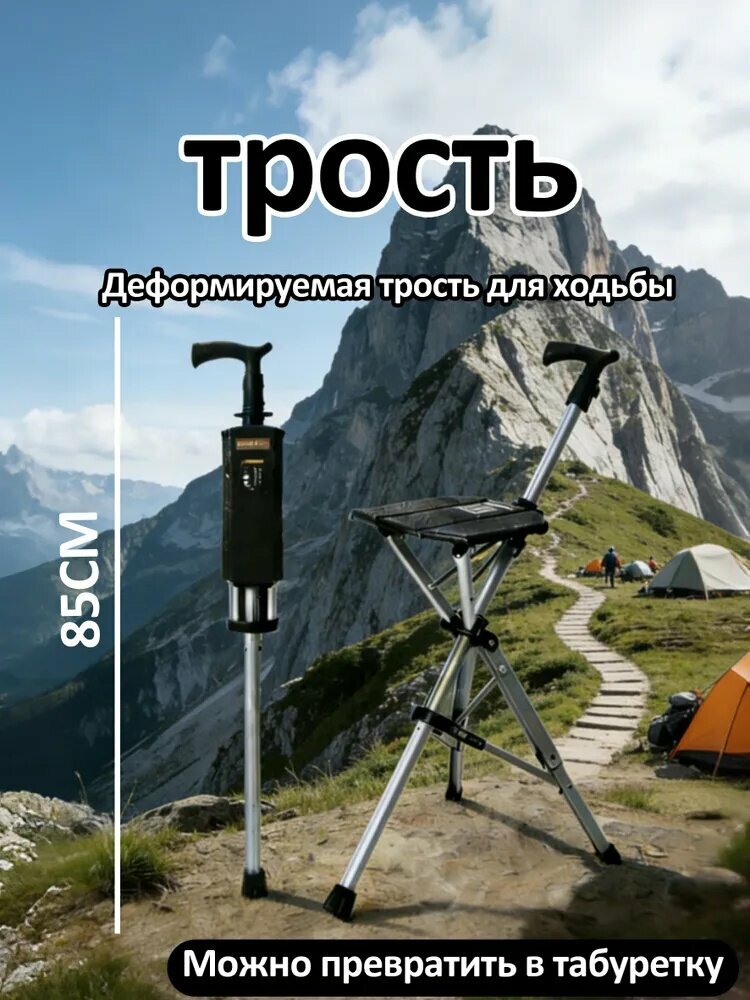 Трость стул складной на трех опорах с сиденьем/Трекинговая палка / Складной алюминиевый тростниковый стул подходит для пожилых людей и альпинистов