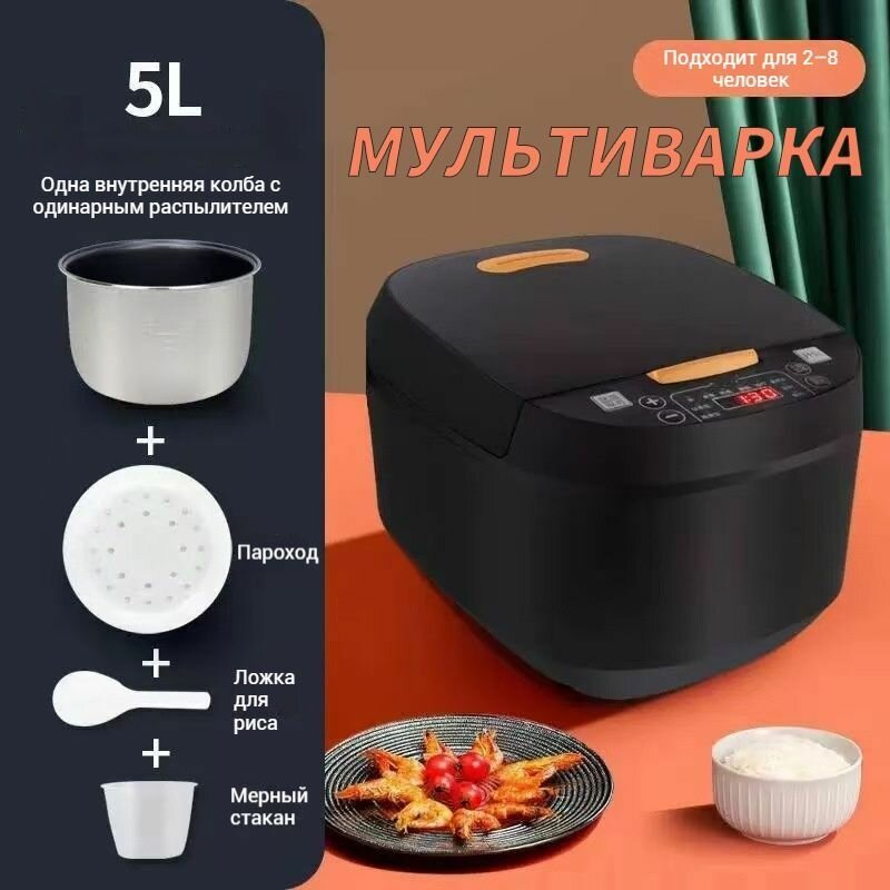 Мультиварка 5 литров