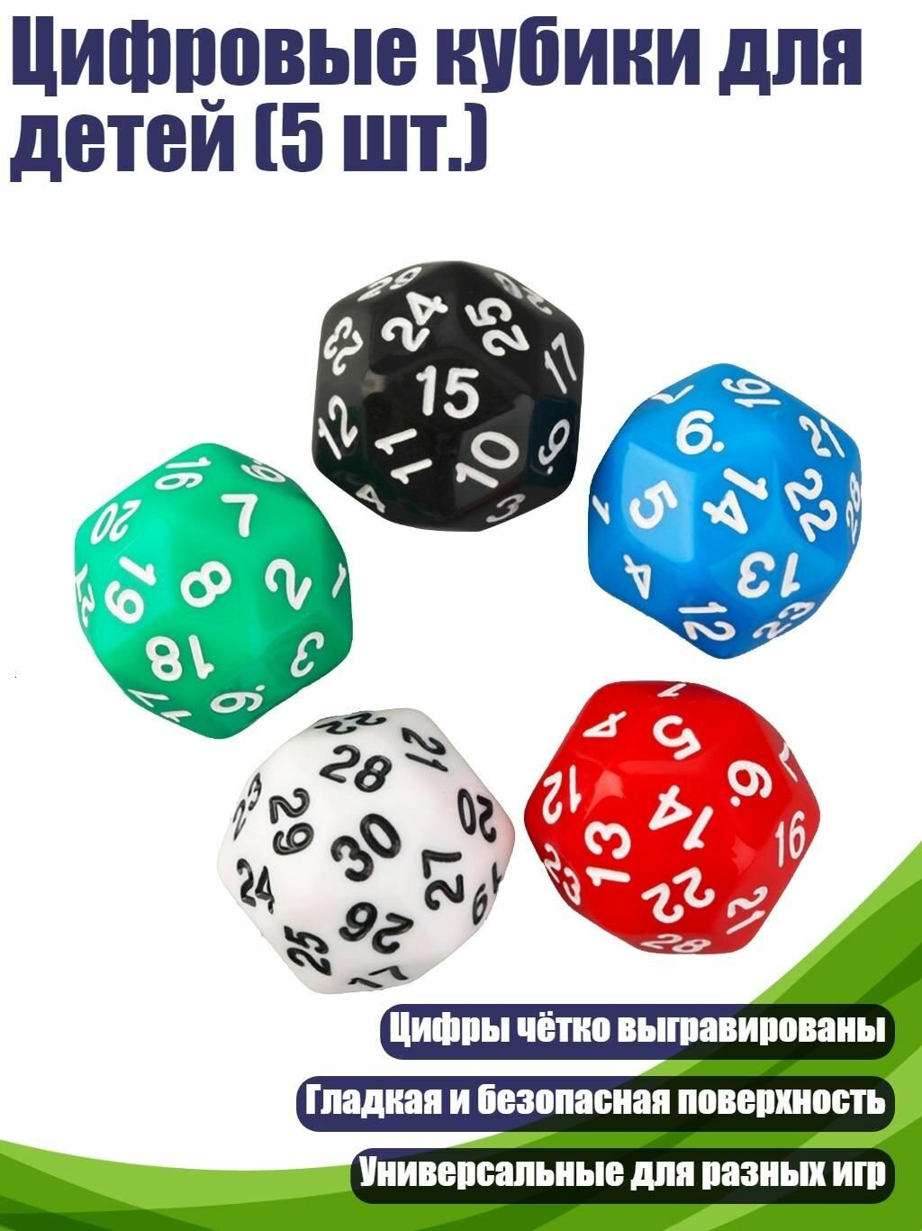 Цифровые кубики для детей (5 шт.)