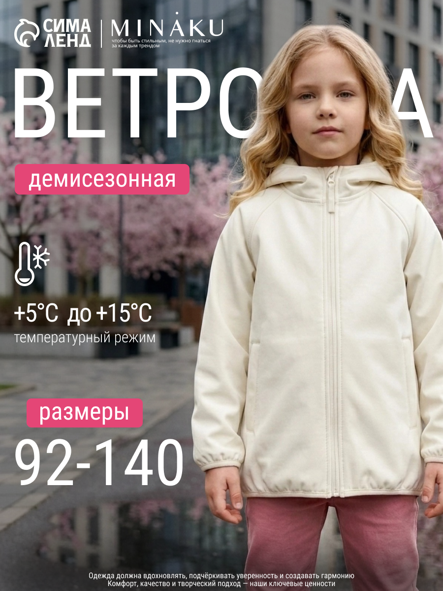 Ветровка Детская одежда из Softshell