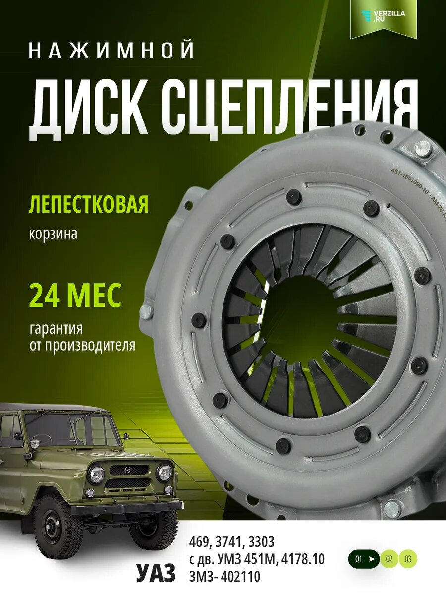 Диск сцепления УАЗ 469, Буханка (нажимной), дв. 417, 402