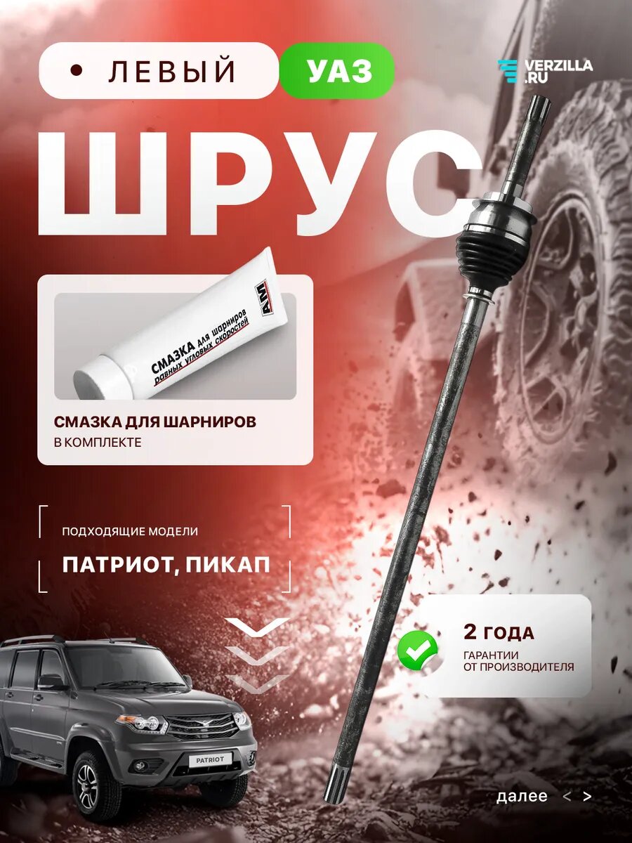 ШРУС УАЗ Профи, Патриот левый (1110 мм), наружный