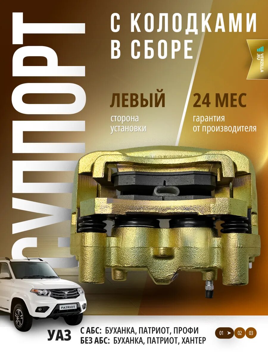 Суппорт с колодками УАЗ Патриот, Профи, Буханка, Хантер