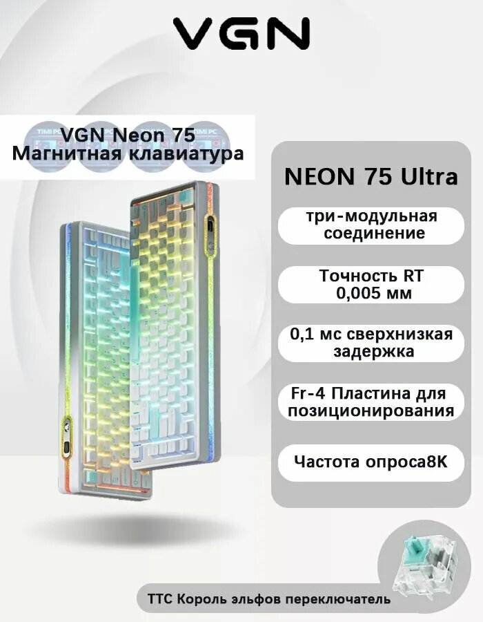 Игровая клавиатура беспроводная VGN Neon 75 Ultra, Английская раскладка, белый, салатовый
