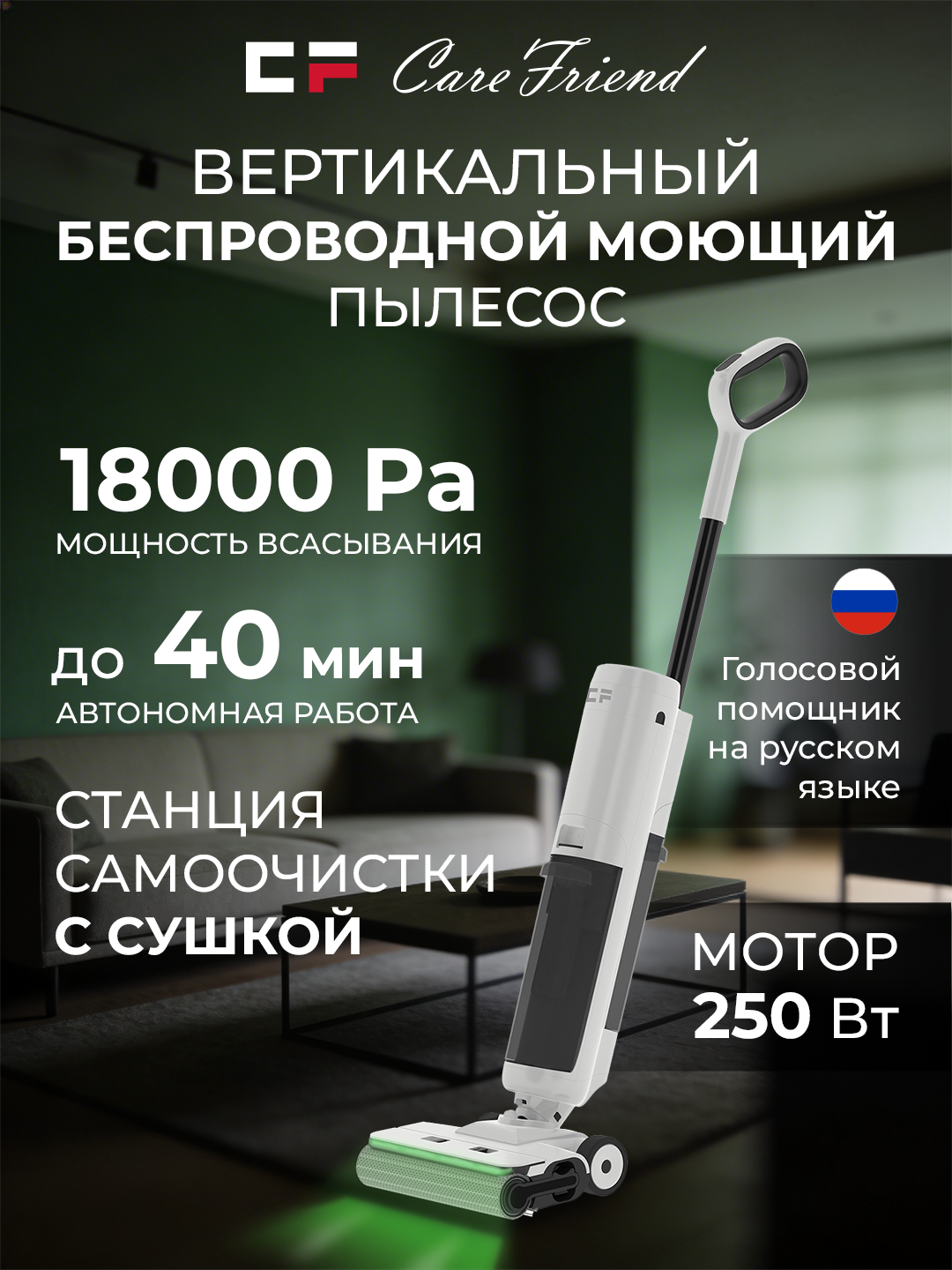 Моющий пылесос вертикальный, беспроводной, 250 Вт, белый, CF WWC421WH