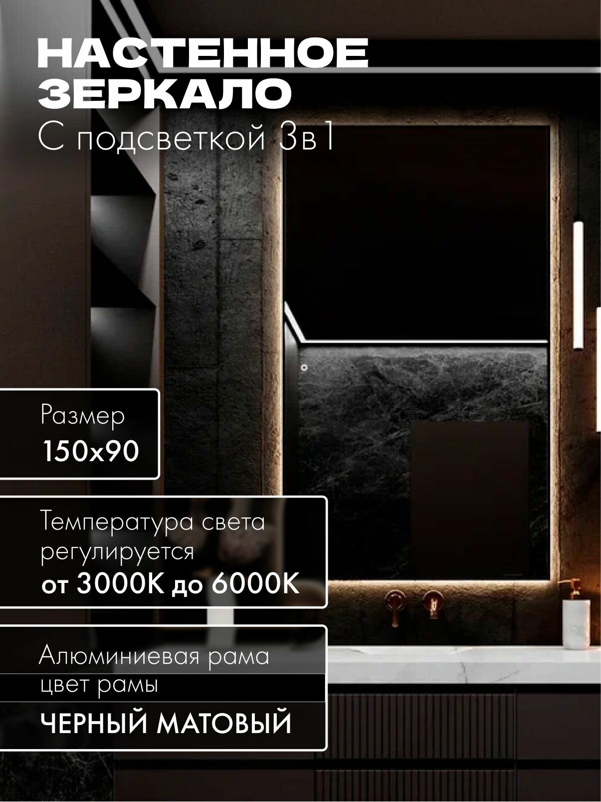 Зеркало с подсветкой настенное сенсорное в алюминиевой раме MOONRISE 150х90см. Черное