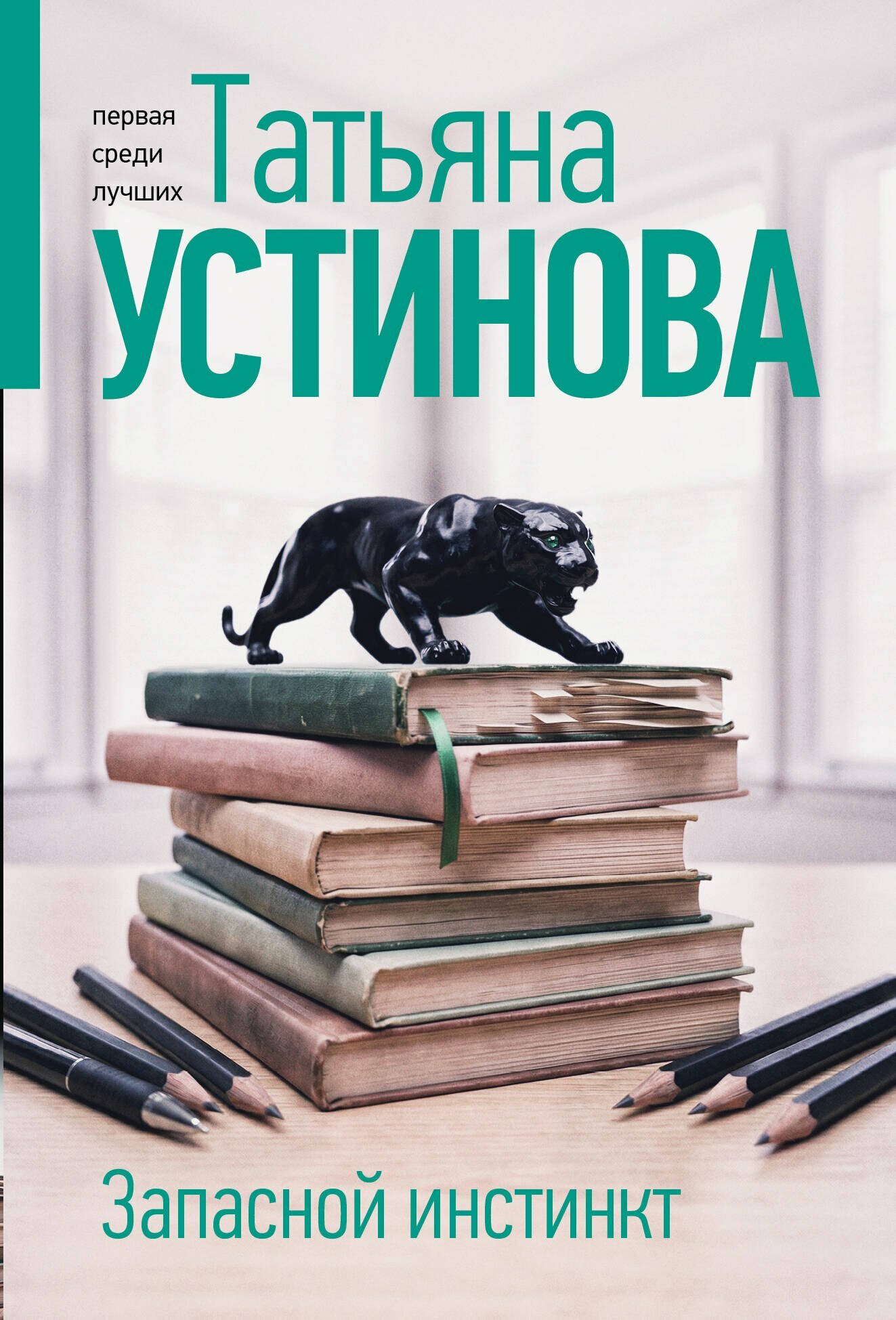 Запасной инстинкт