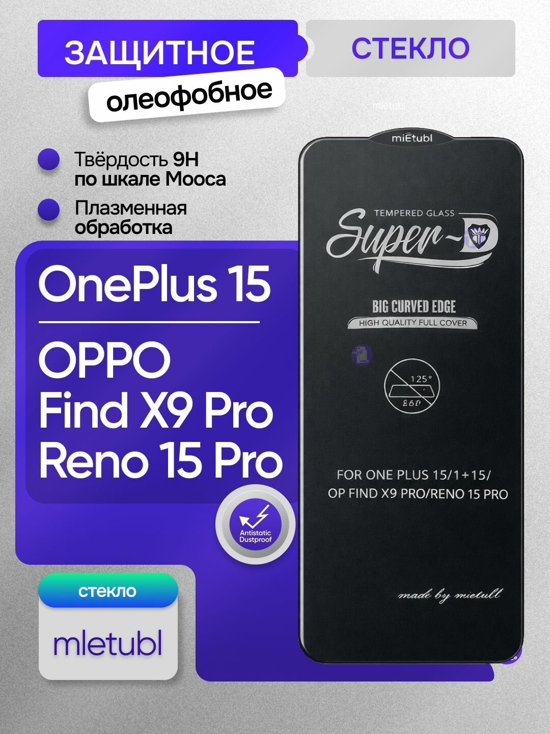 Защитное олеофобное стекло Mietubl для OnePlus 15, OPPO Find X9 Pro / Reno 15 Pro