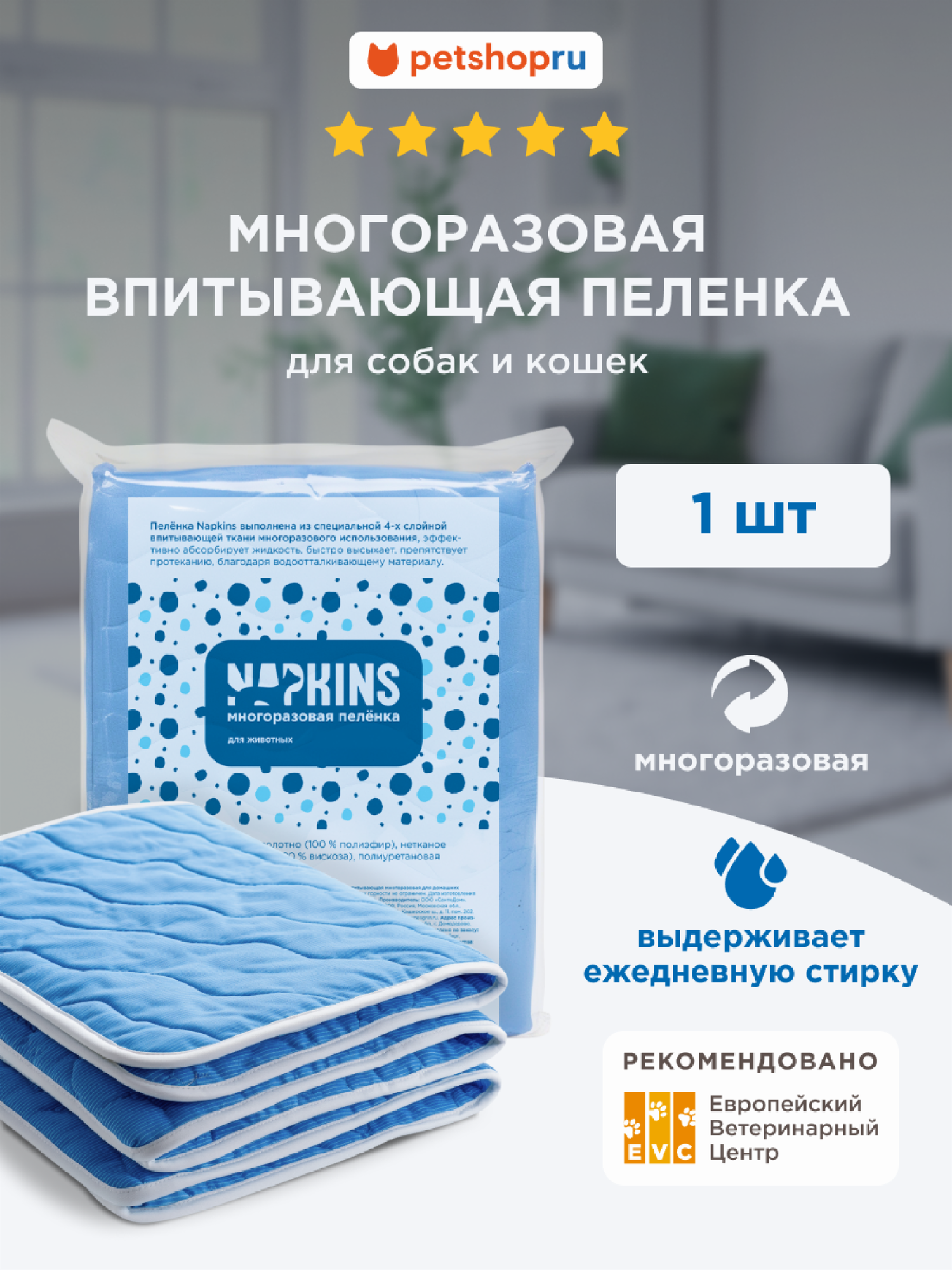 Napkins Пелёнка для собак многоразовая впитывающая тканевая, 60х95см, 1 шт