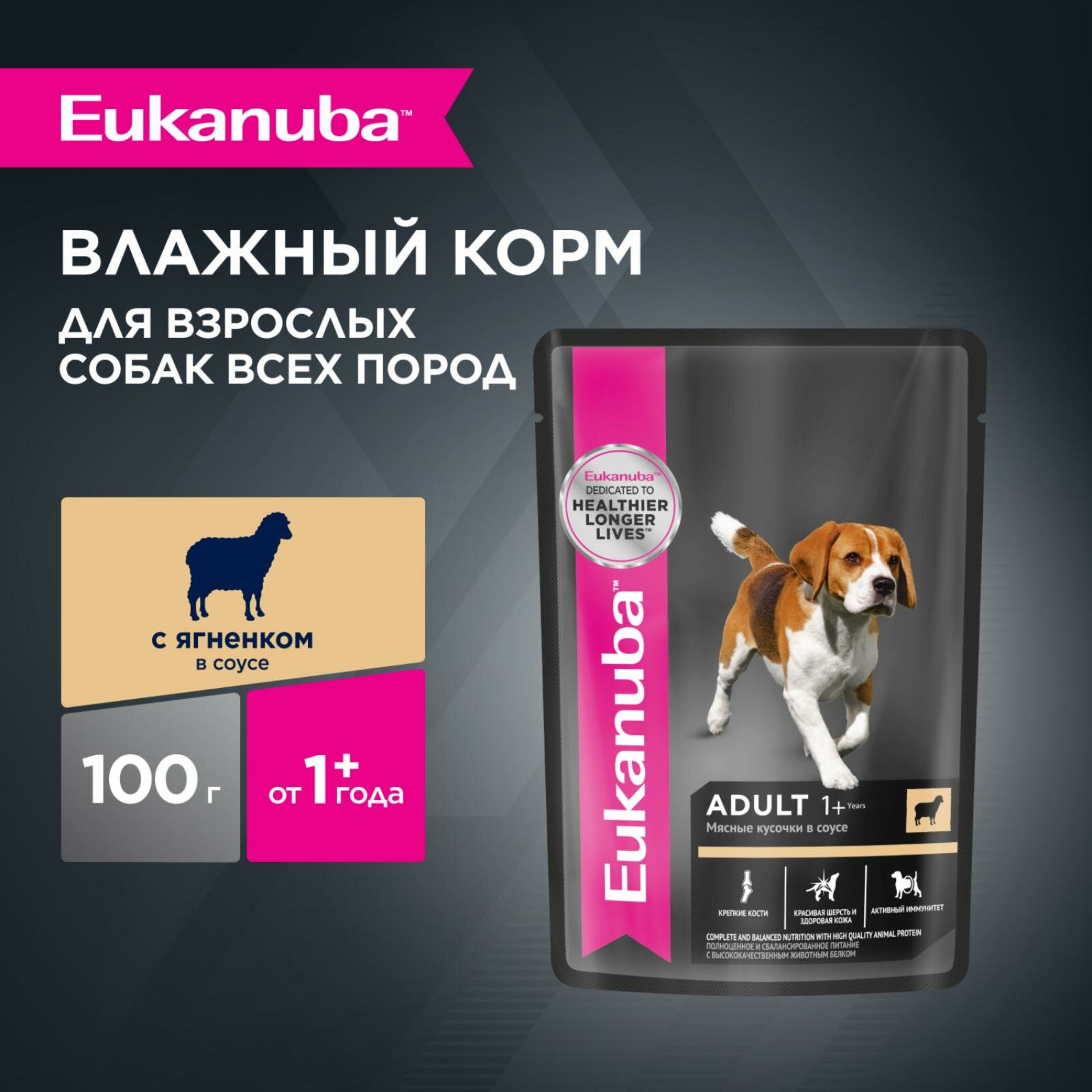 EUKANUBA Влажный корм пауч консервированный полнорационный для взрослых собак всех пород старше 1 года с ягнёнком в соусе, 100 г