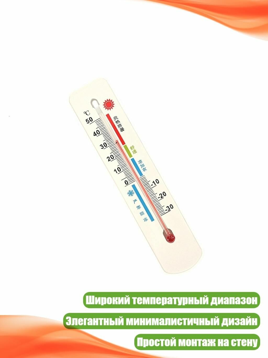Жидкостный термометр и аналоговый гигрометр, - Однотемпературный режим