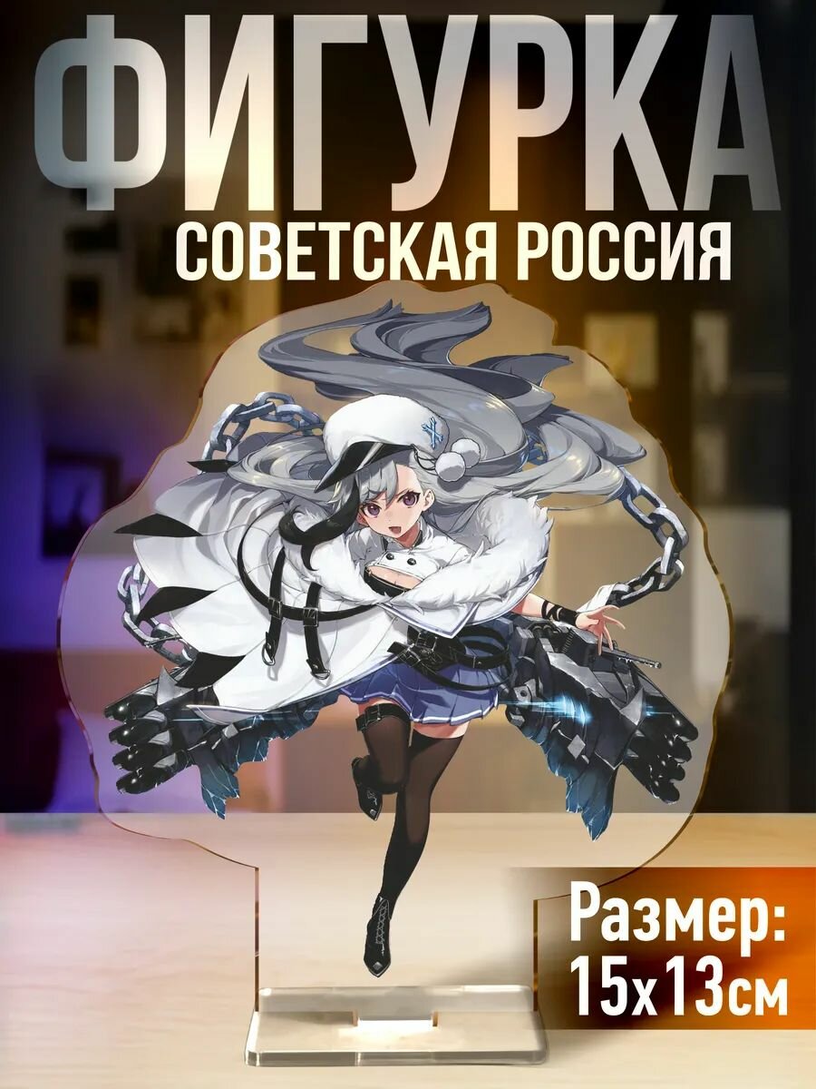 Фигурка акриловая Azur Lane Минск