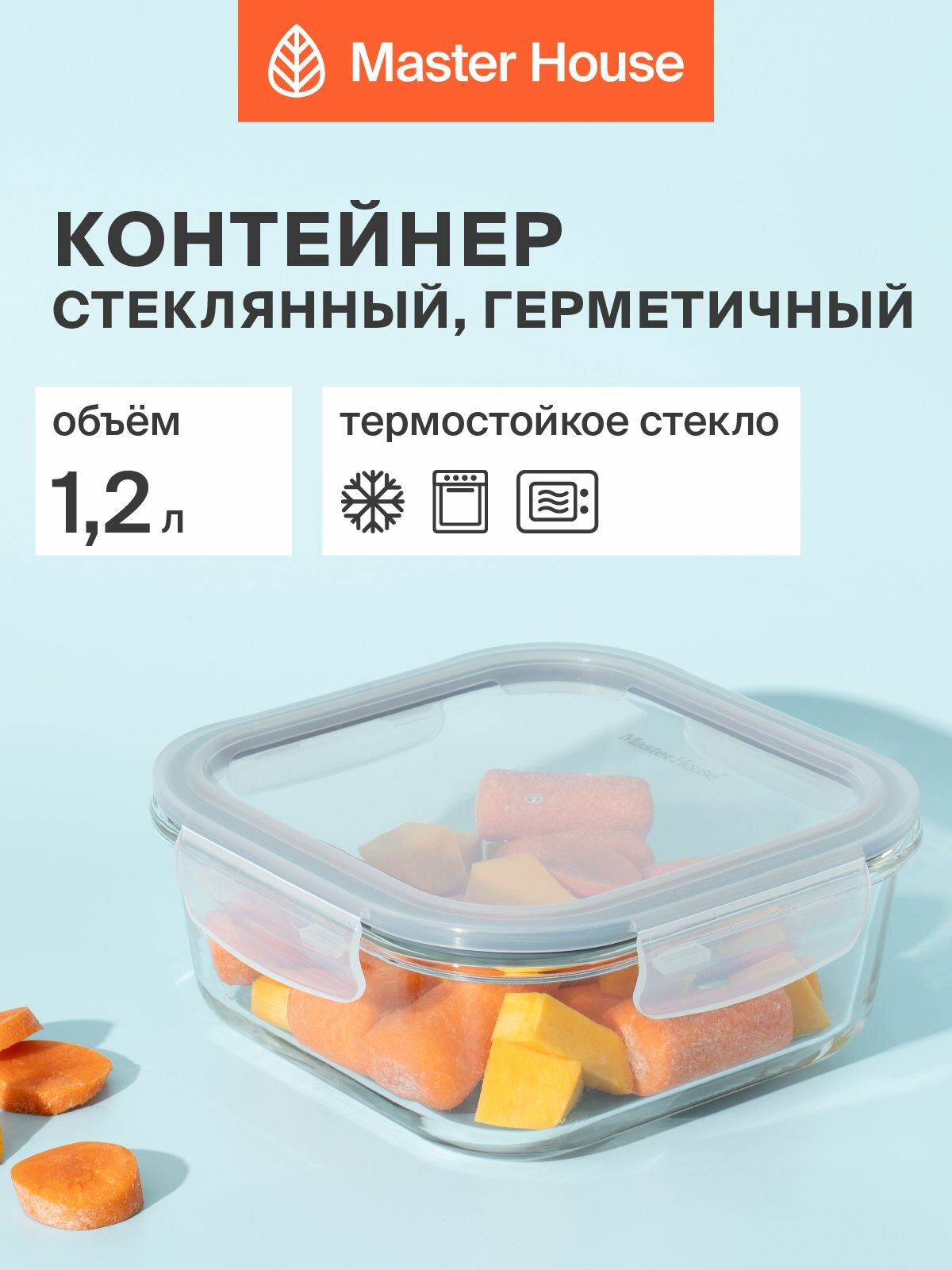 Контейнер для еды стеклянный, форма для холодца с крышкой серии Кратос 1200мл герметичный жаропрочный для хранения и приготовления