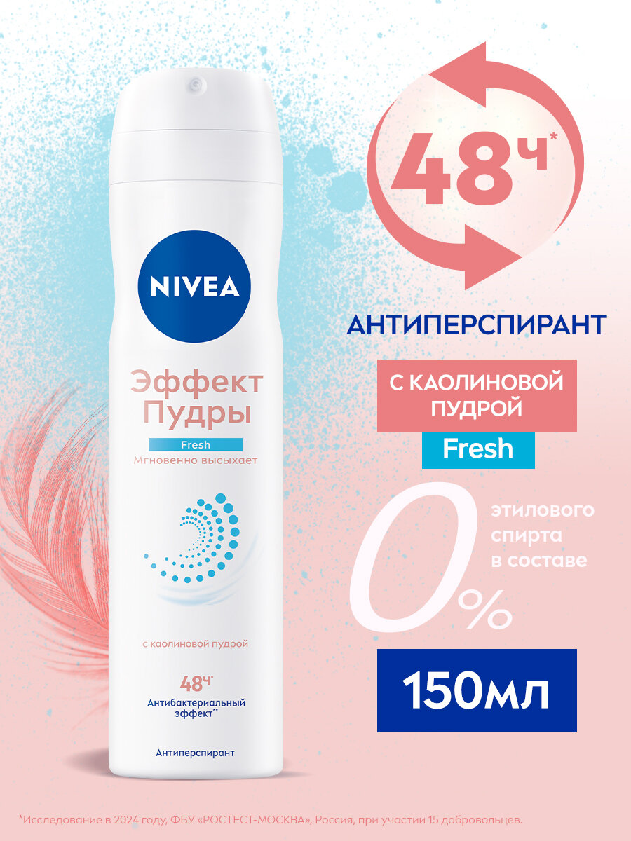 Дезодорант-антиперспирант женский спрей NIVEA "Эффект Пудры" Fresh антибактериальный комплекс, 150 мл.