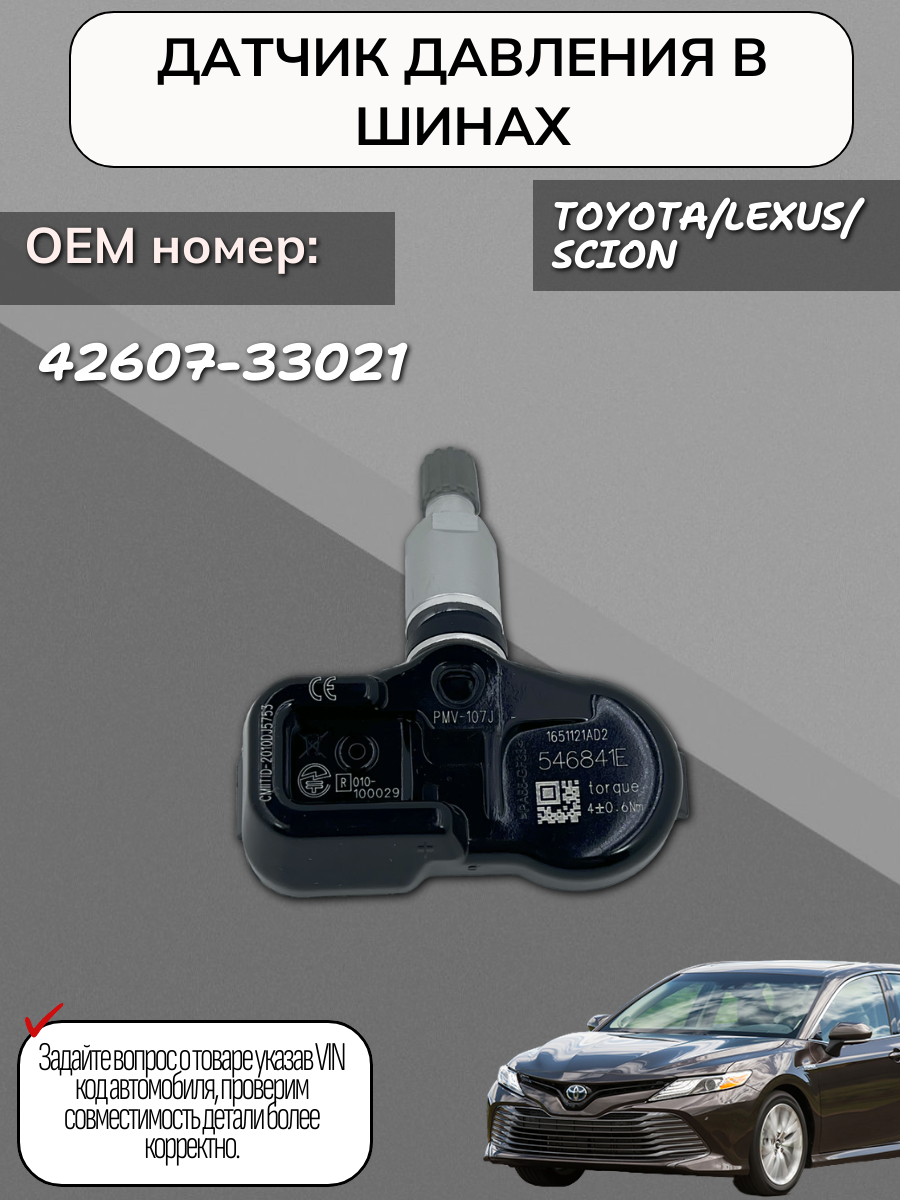 Датчик давления в шинах PMV-107, для Toyota и Lexus, внутренний электронный