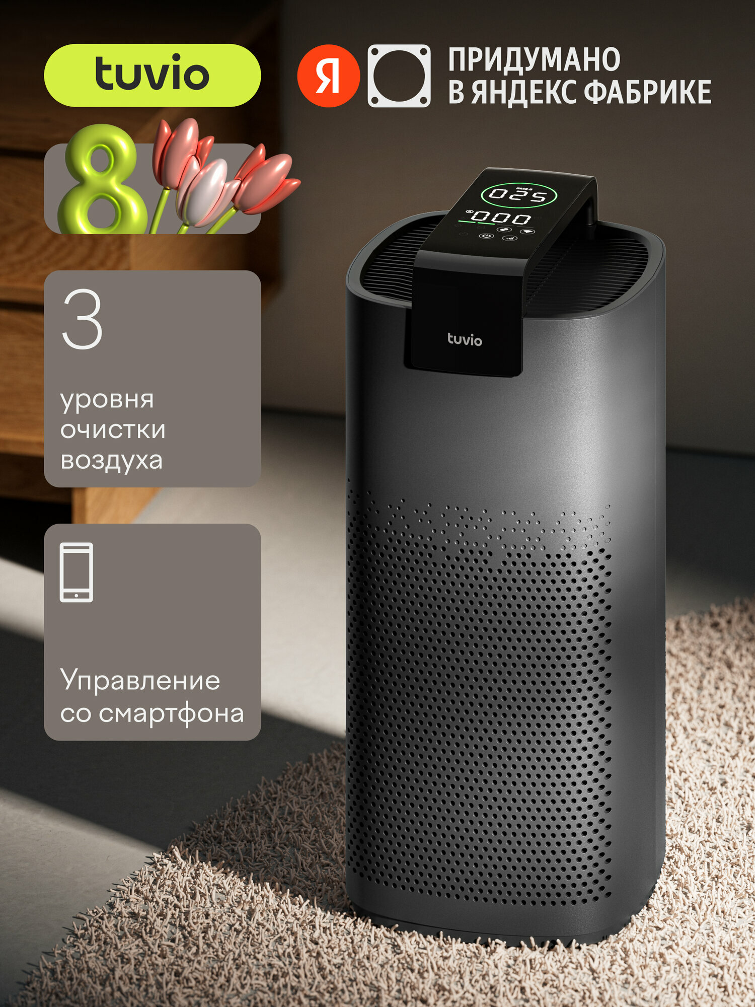 Очиститель воздуха для дома с Wi-Fi, ионизацией, без увлажнения, Tuvio THP01DE
