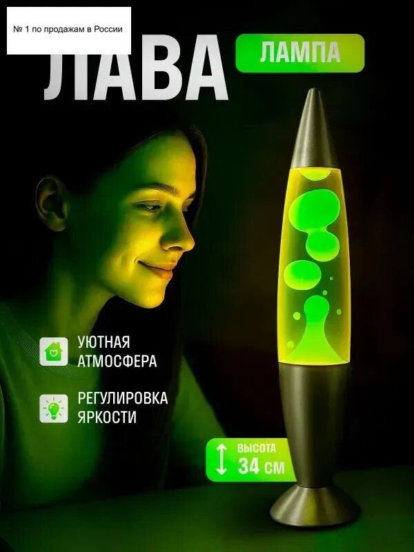 Лава лампа светильник 34 см настольная для детской комнаты