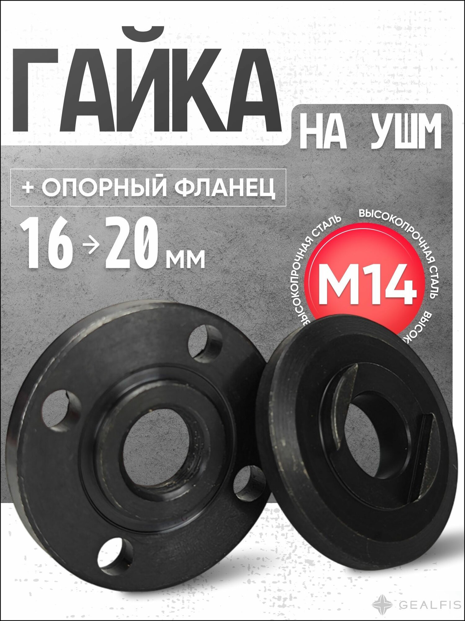 Гайка и опорный фланец на УШМ /Переходник на УШМ Посадочный диаметр 16мм / Насадка на УШМ-Peng-3.3cxj-yan