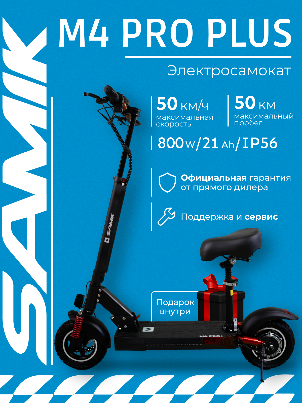 Электросамокат SAMIK M4 Pro Plus, максимальная скорость 50 км\ч, надувные колеса, чёрный
