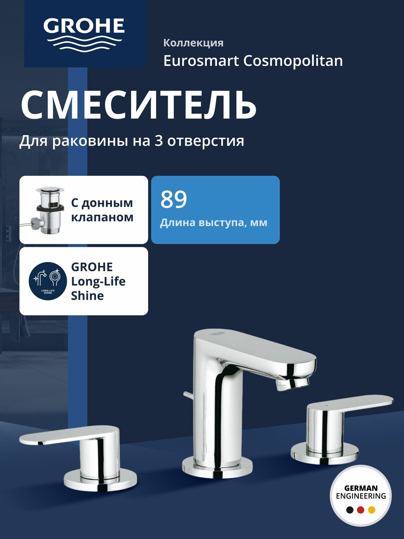 Смеситель для раковины GROHE Eurosmart Cosmopolitan на 3 отверстия с донным клапаном, хром (20187000)