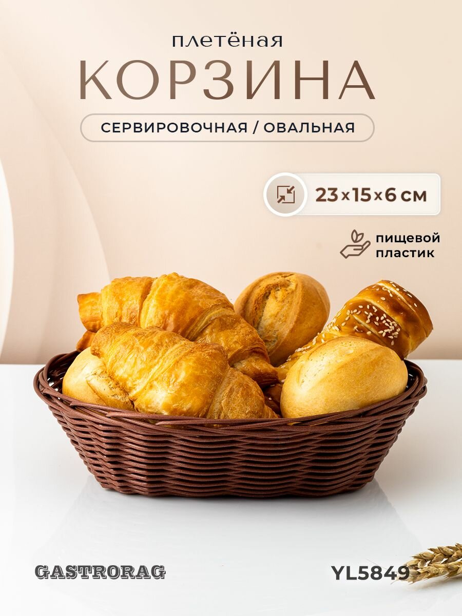 Корзина для хранения длина 23.5 см, ширина 15.5 см, высота 6.5 см, 1 шт, пластик, темно-коричневый