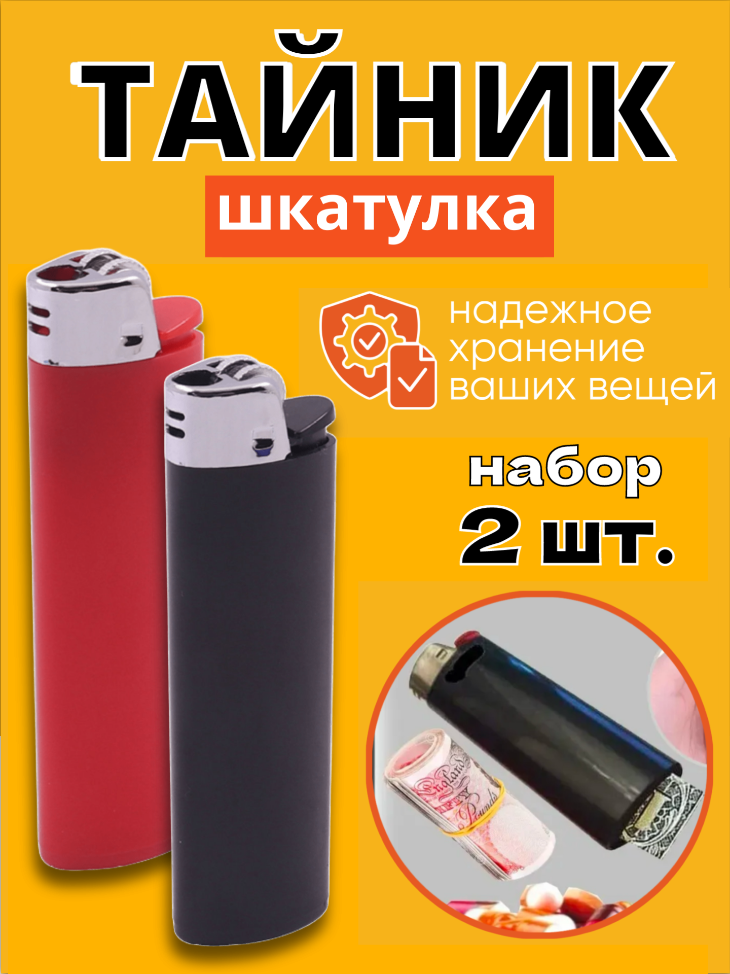 Тайник мини сейф шкатулка набор красная, черная, 2 шт.