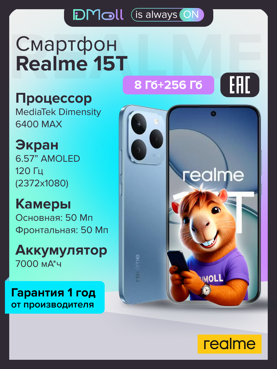 Смартфон Realme 15T 8+256 Голубой металлик Ростест