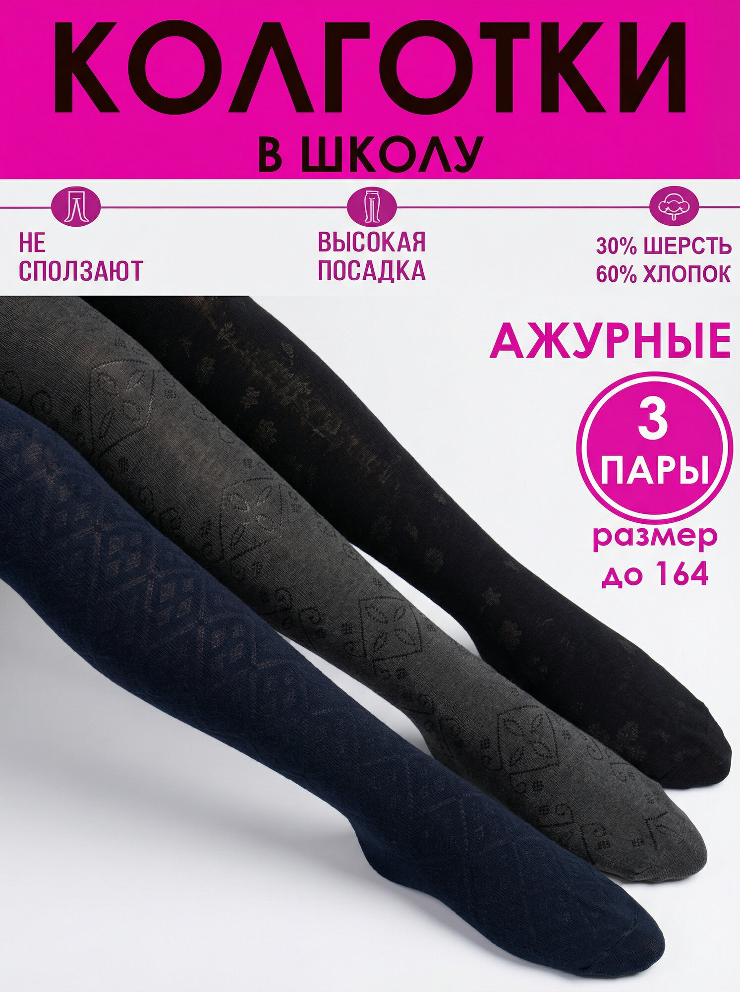 Колготки Шерсть Ажур-1