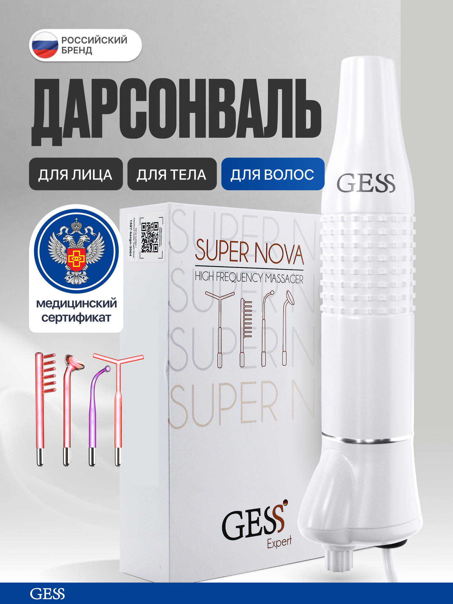 Аппарат дарсонваль GESS "Super Nova" GESS-623, 4 насадки, 60 Вт, белый, медицинское изделие