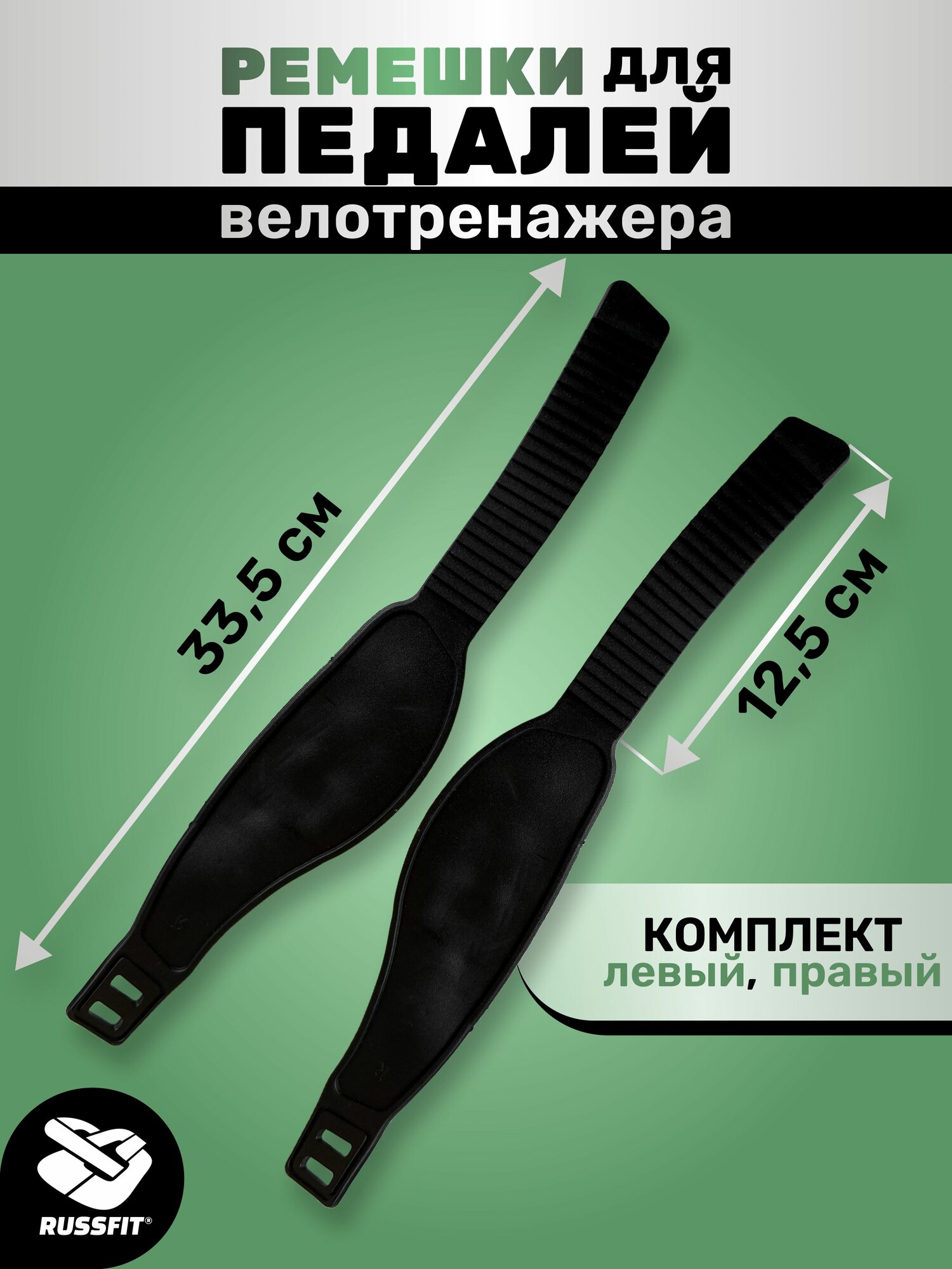 Ремешок педали велотренажера